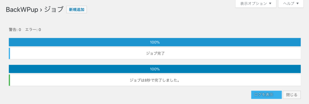 《初心者向け》BackWPupでWordPressをバックアップ！設定方法や使い方を丁寧に解説 | UXSENSEI