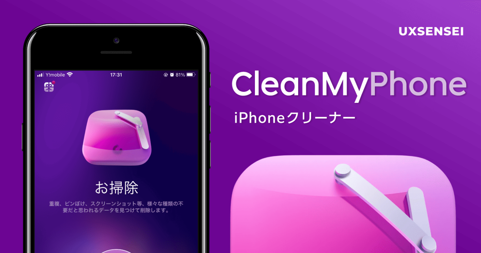CleanMy®Phoneの評判は？iPhoneクリーナー体験談 | UXSENSEI （ Macの最適化ノウハウ